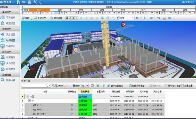 BIM5D教程 | BIM5D施工模拟操作流程简要介绍-BIM免费教程_腿腿教学网