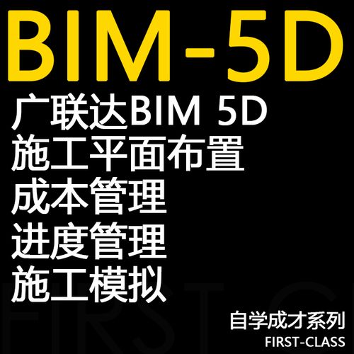 BIM5D教程 | 设计BIM5D课程-工具软件_腿腿教学网