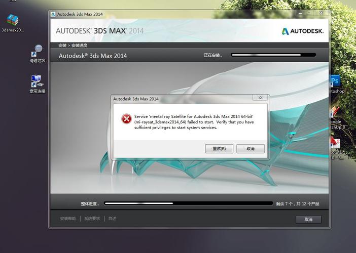 3DMAX教程 | 如何解决安装3dmax时遇到的错误1603问题-3dsmax_腿腿教学网