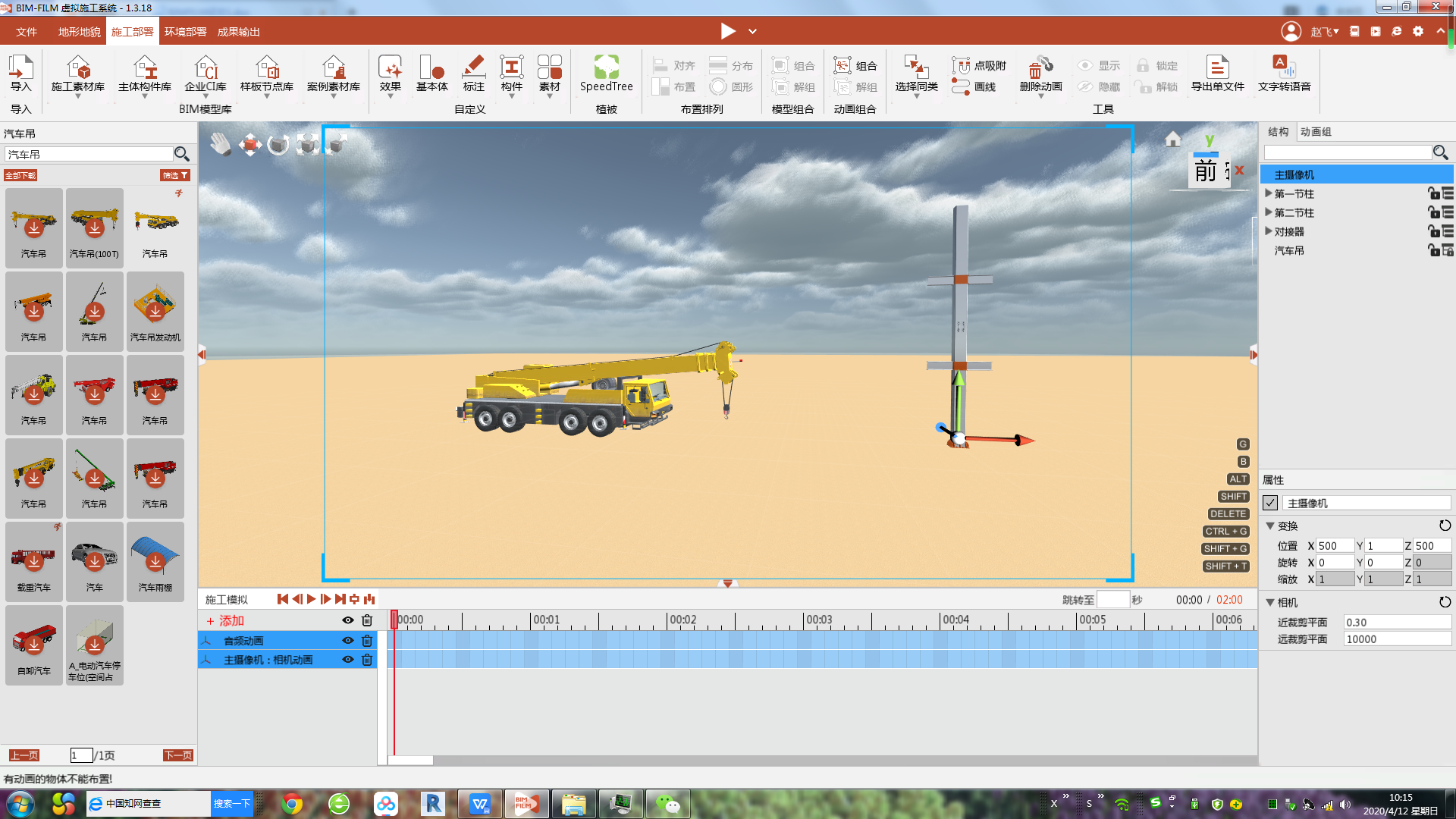 BIM技术 | BIM施工工艺动画要怎么做？基于BIMFILM的钢柱对接技术讲解（上）-BIM专题_腿腿教学网