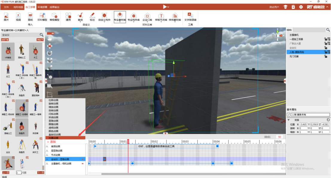 BIM技术 | BIM-FILM虚拟施工系统简介，BIM-FILM施工动画软件下载-BIM专题_腿腿教学网